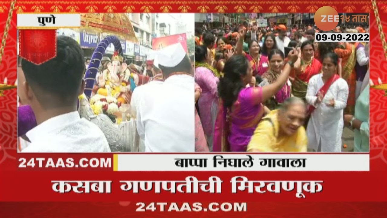 Pune | Kasba Ganpati Visarjan Miravnuk Begins - YouTube