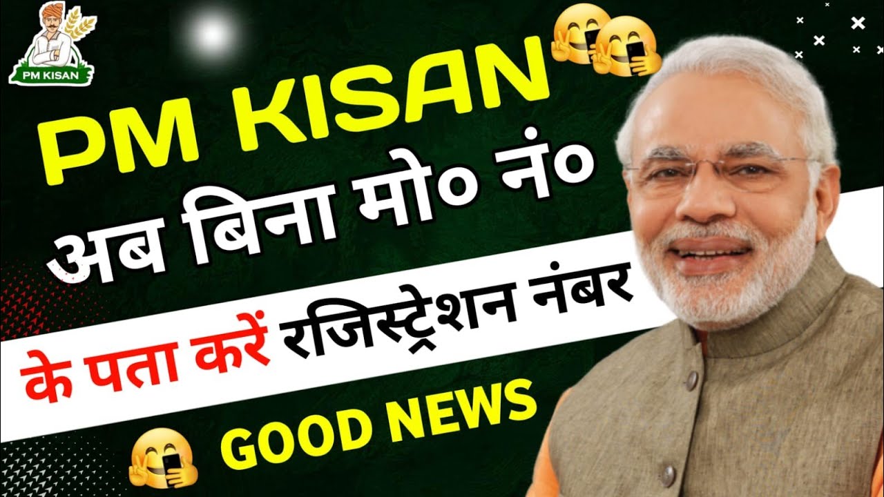 Pm Kisan Registration Number Nikale How To Find Pm pm-kisan-registration-number-nikale-how-to-find-pm