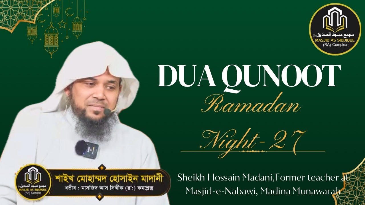 Du'a Qunoot, Ramadan Night 27- Sheikh Hossain Madani. Masjid As ...
