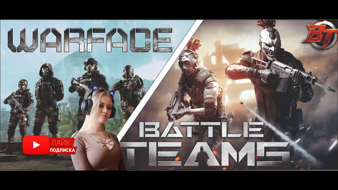 Двойной супер стрим, смотрим новую игру, и празднуем др Warface. - YouTube