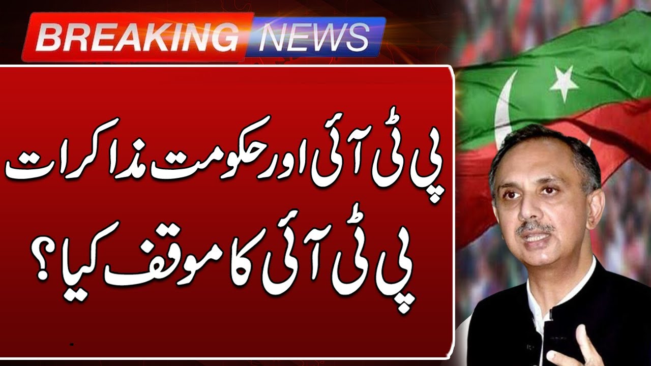 Breaking News | PTI and Government Talks | What is PTI's Stance? | Such ...