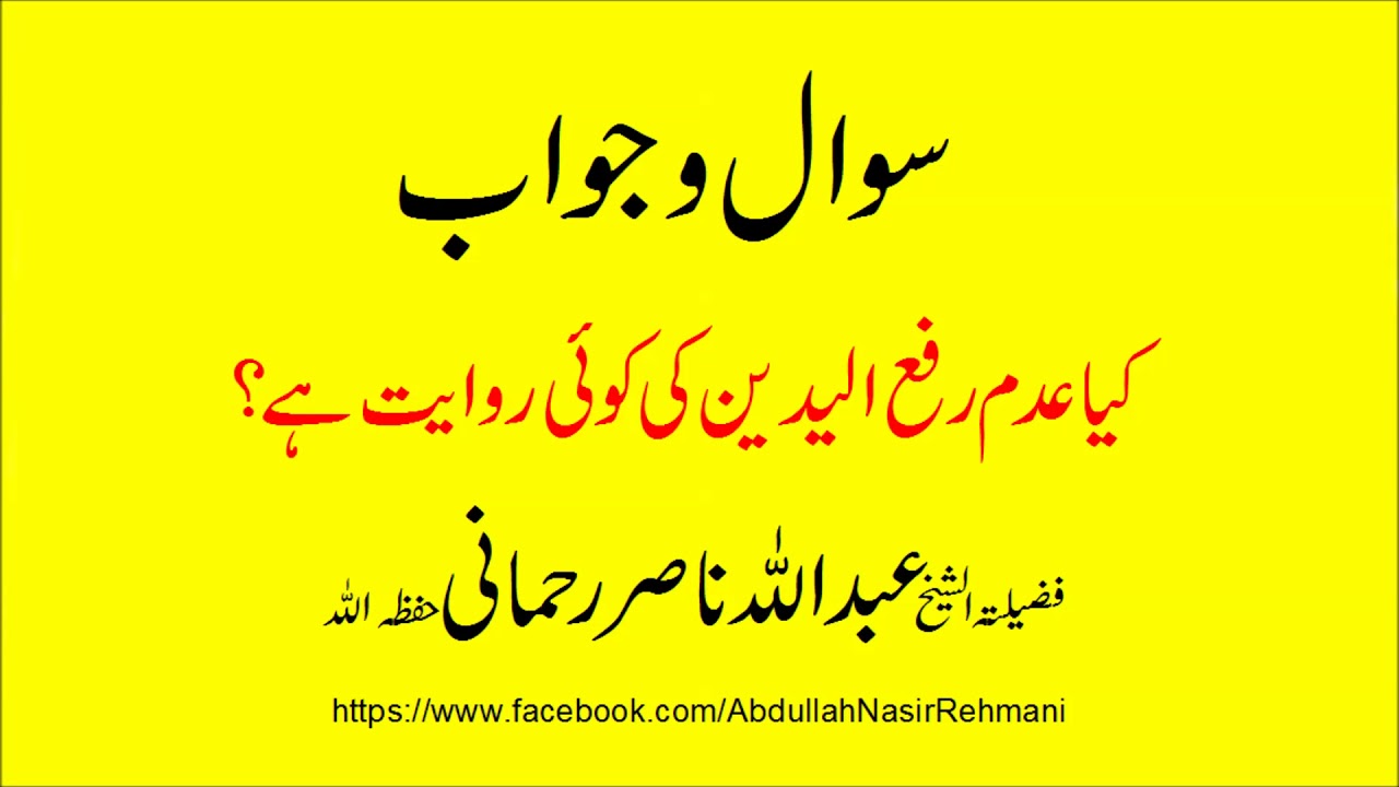 kia adam rafa al yadain ki koi riwayat ha - YouTube