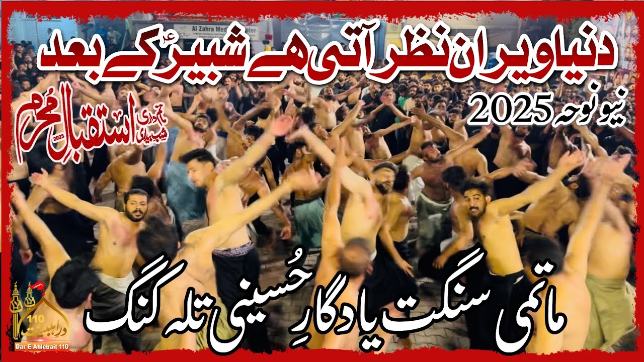 Matami Sangat Yaadgar E Hussaini Talagang | Duniya Veeran Nazar Ati Ha Shabir Ky Bad | New Noha ...