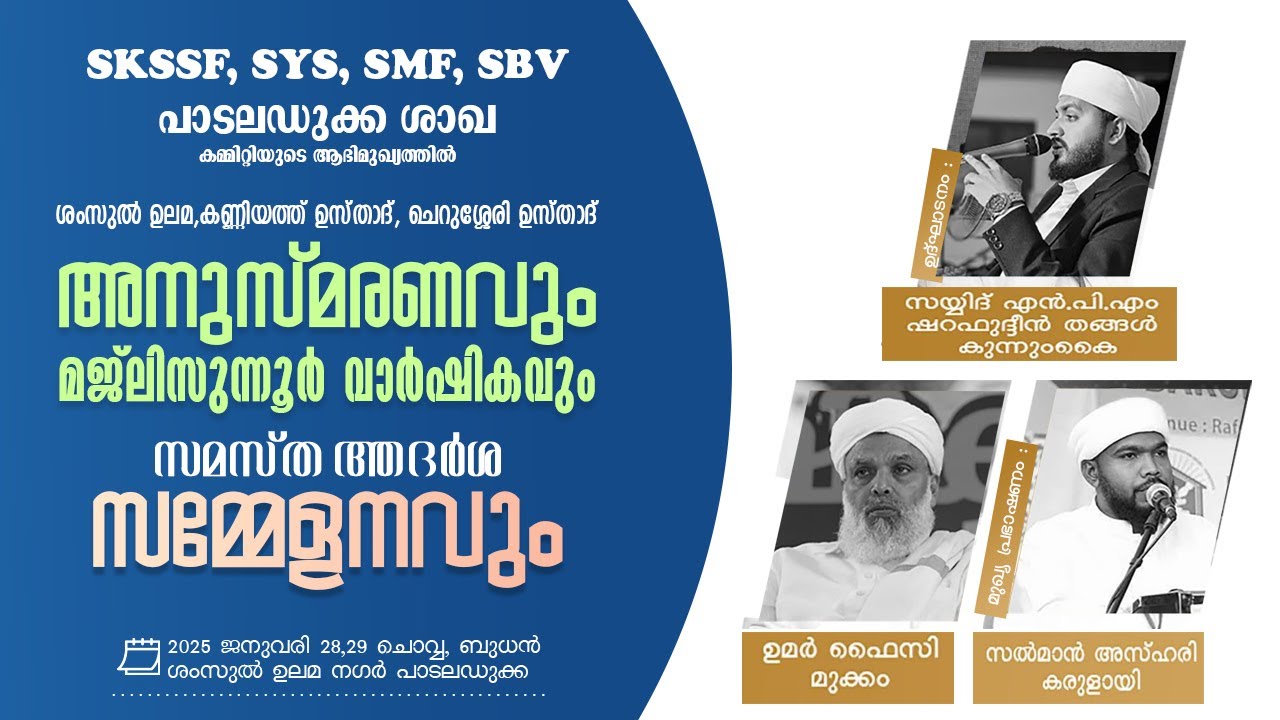 SKICR LIVE -SKSSF SYS SKSBV |PADLADKA UNIT | SHAMSUL ULAMA KANNIYATH ...