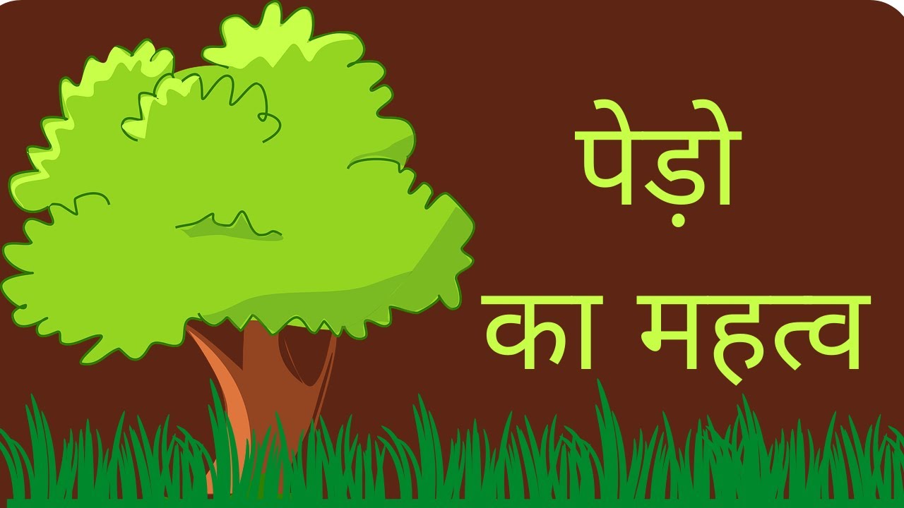पेड़ों के महत्व पर 10 वाक्य | 10 Lines on Importance of Trees in Hindi ...