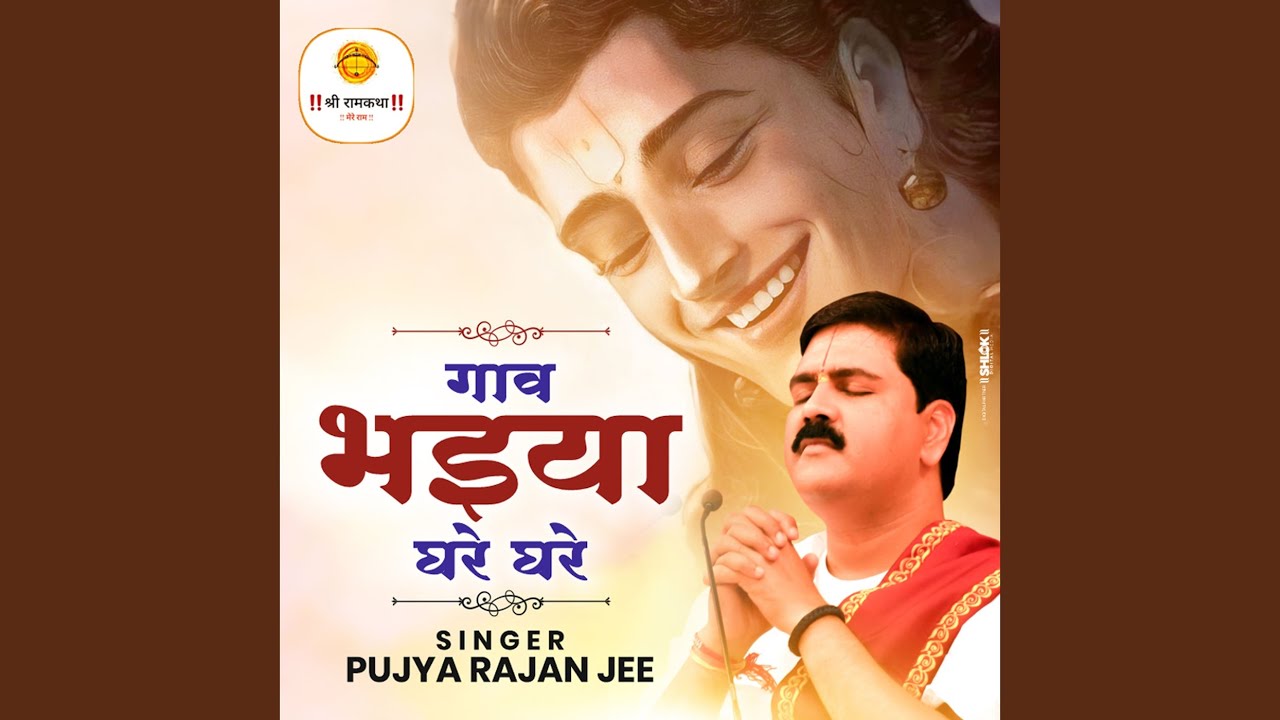 Gaav Bhaiya Ghare Ghare - YouTube
