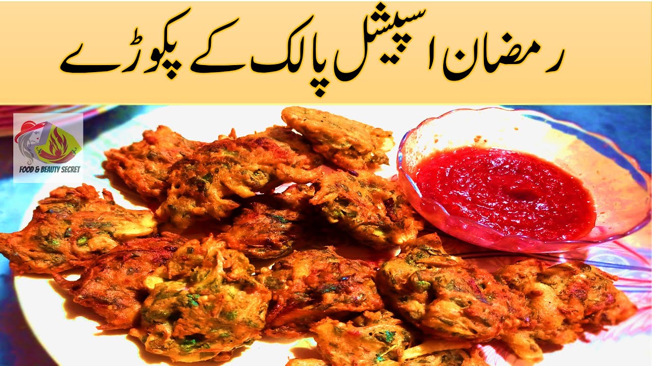 Learn to Make the Perfect Pakora in Just 5 Minutes! پالک کے پکوڑے I ...