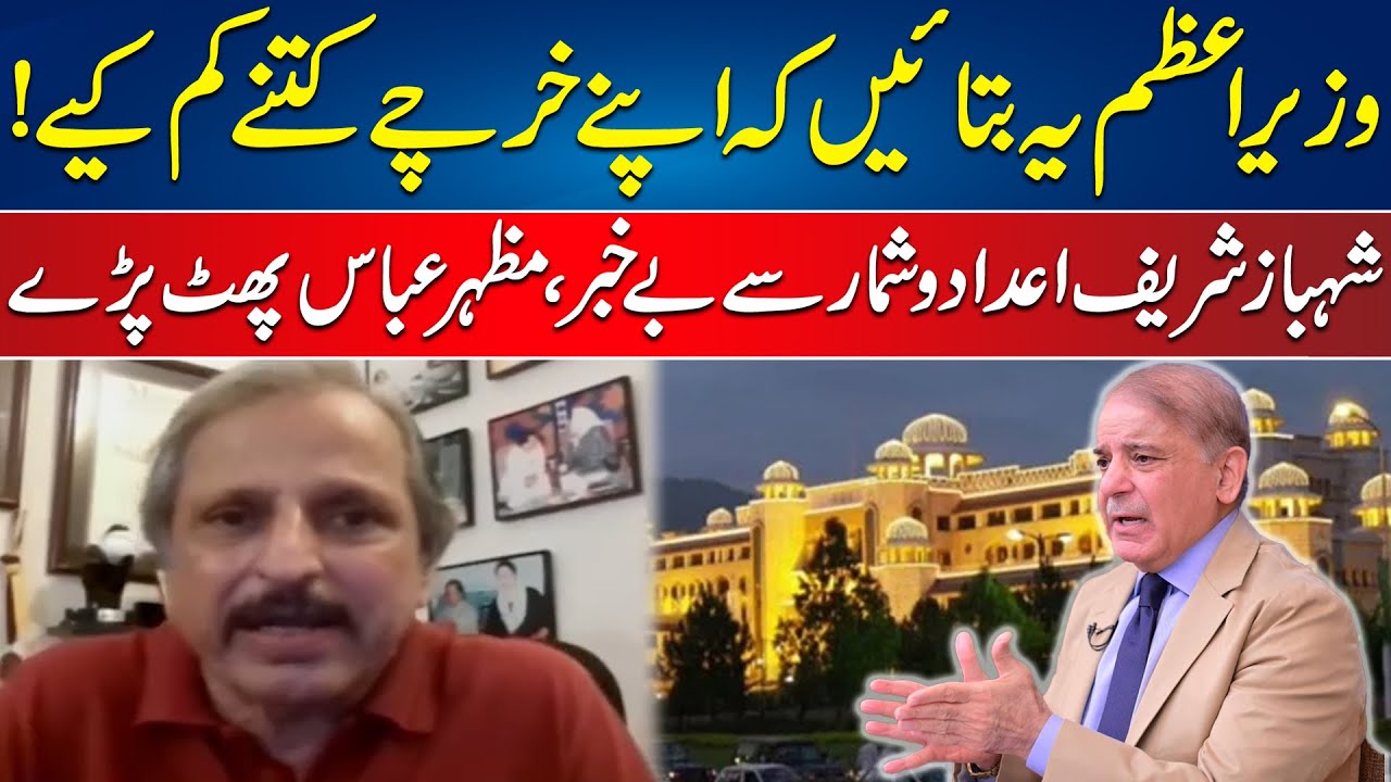 Mazhar Abbas Critical Analysis on PM Shahbaz Sharif Address | 24 News ...