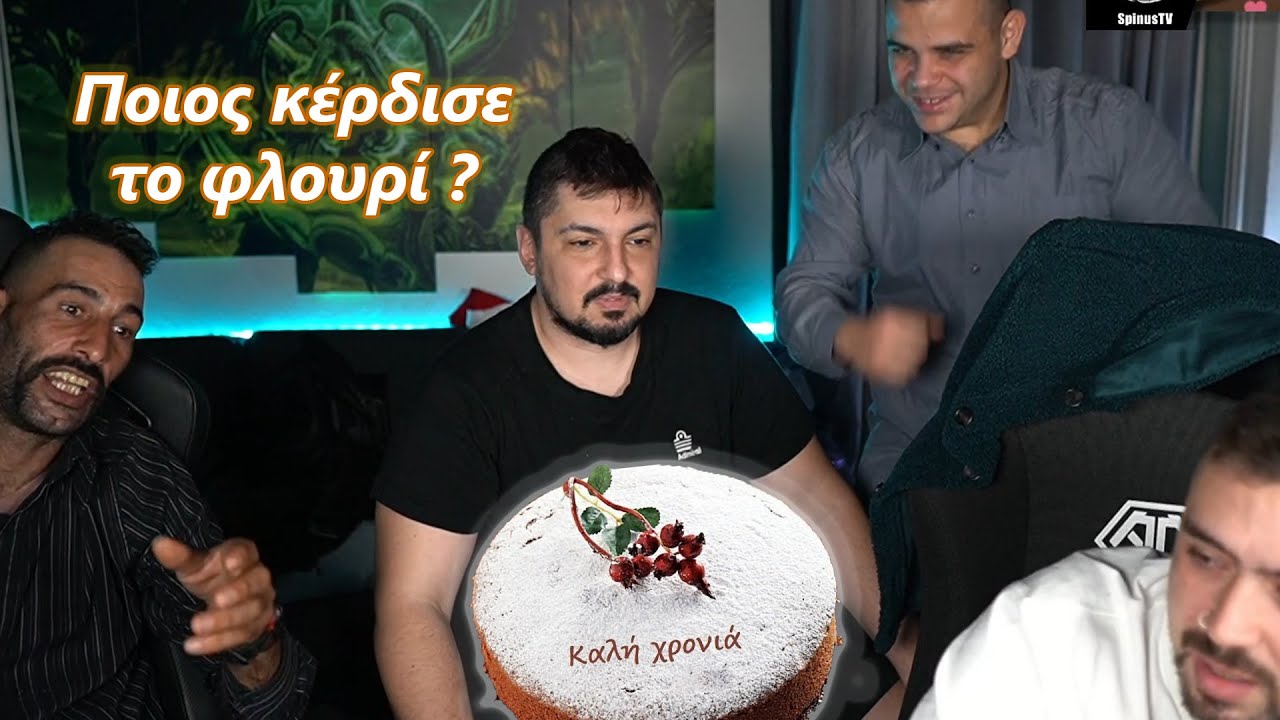 Η ΚΟΠΗ της ΠΙΤΑΣ για το 2023 ... | Spinus - YouTube