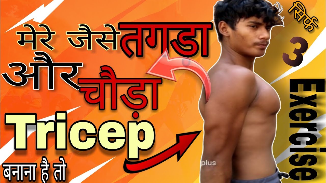 How to do Triceps Workout / build your triceps | Bigger triceps/ gym ...