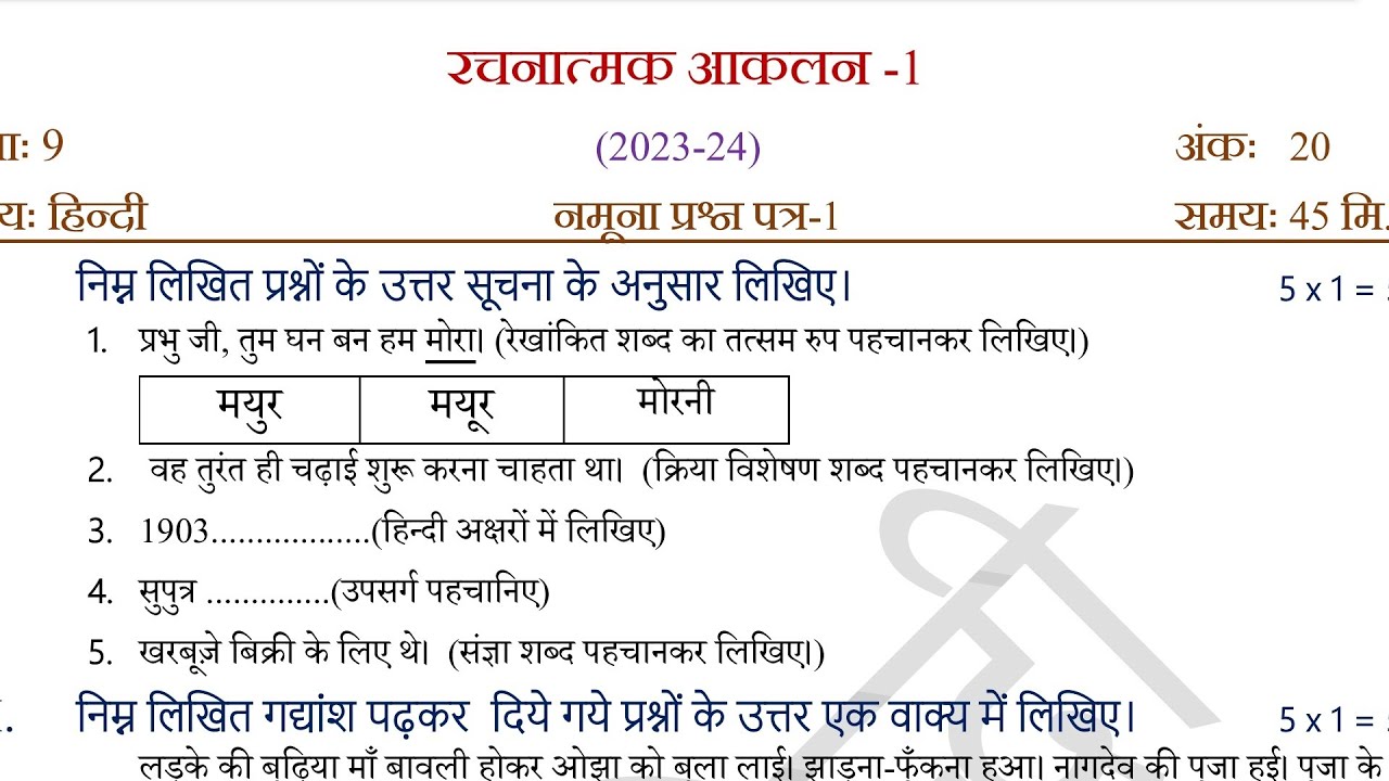 9th class fa1 question paper hindi 2023 - 2024 ( model paper ) - YouTube