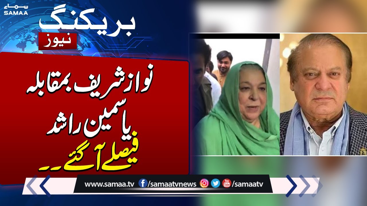 Election 2024 | Special Transmission | Who Will Win | Yasmin Rashid Vs ...