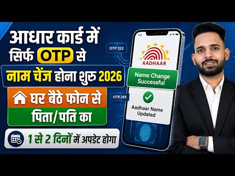 Aadhar Card Name Update Online || Aadhar Card Father/Husband Name Correction Online | Aadhar Upda...