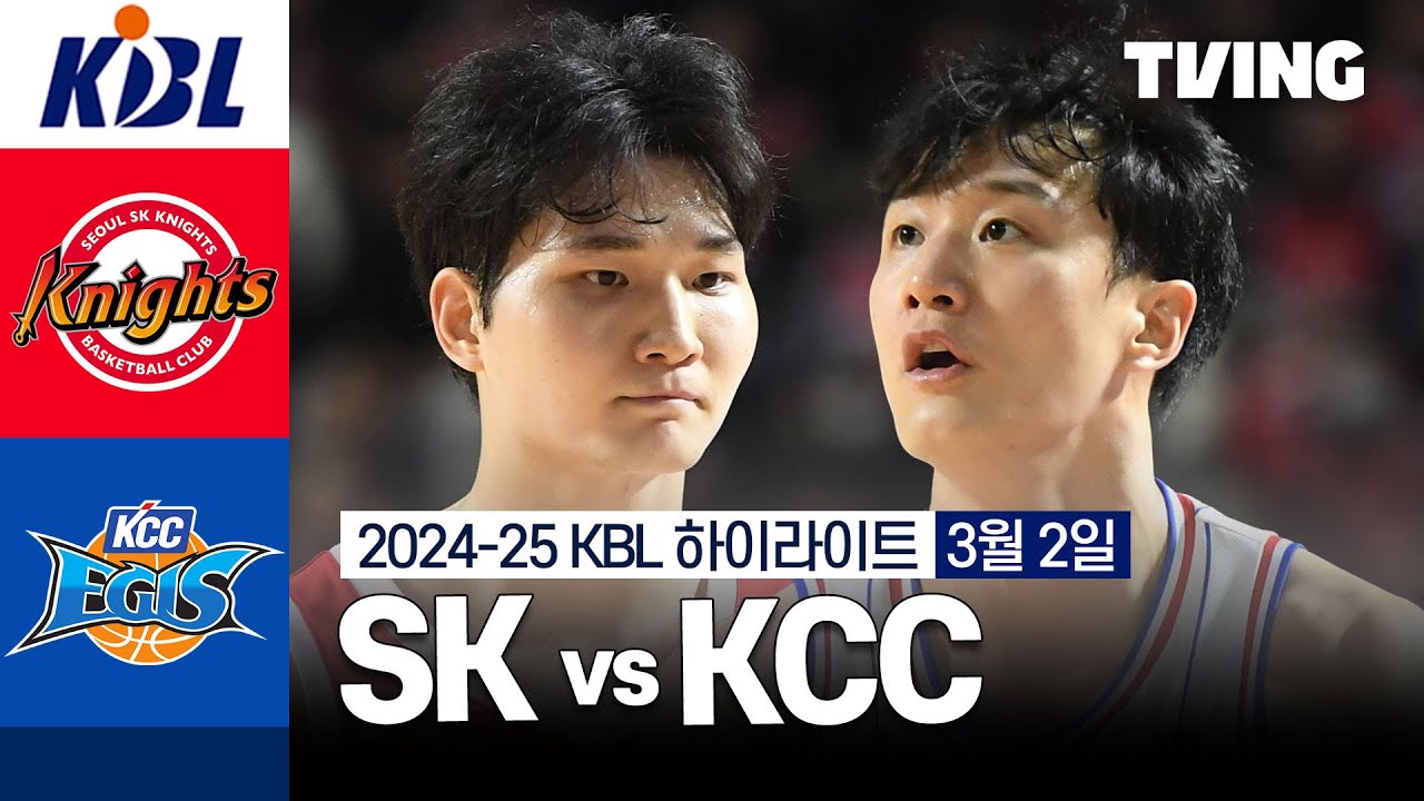 [SK vs KCC] 3/2 경기 I 2024-25 KCC 프로농구 I 하이라이트 I TVING - YouTube