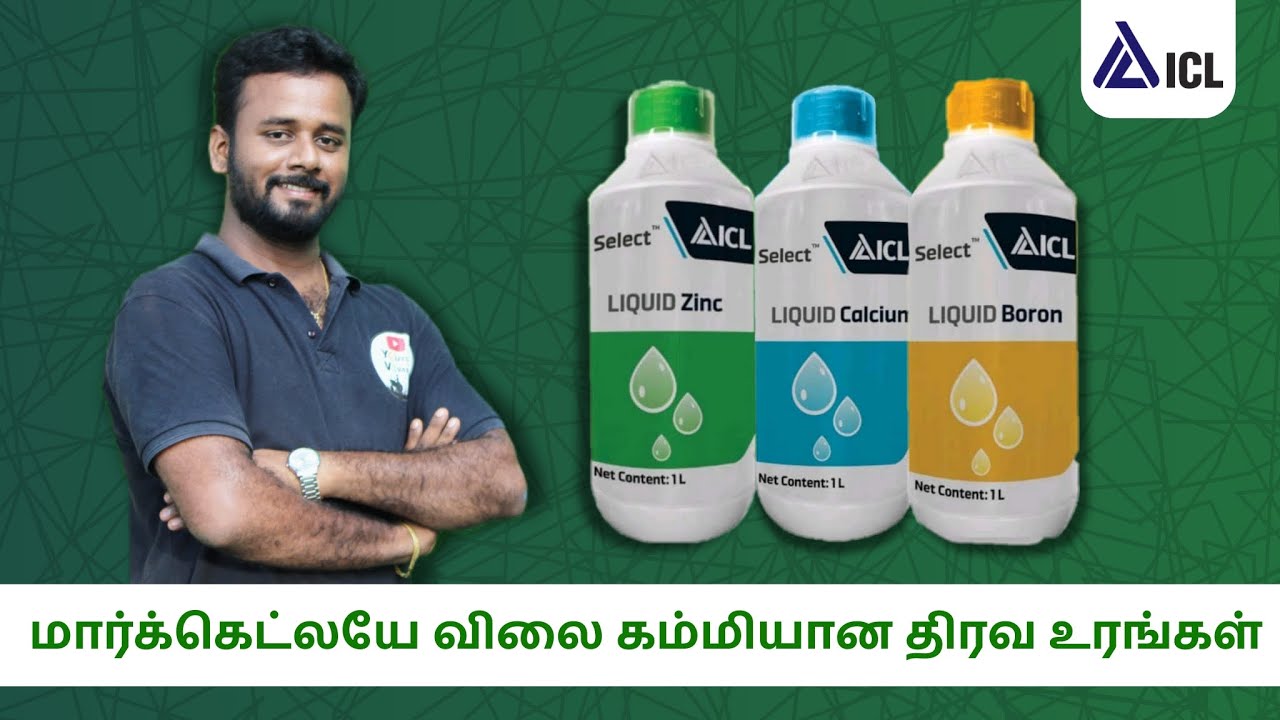 ICL - Liquid Fertilizers- Product review - YouTube