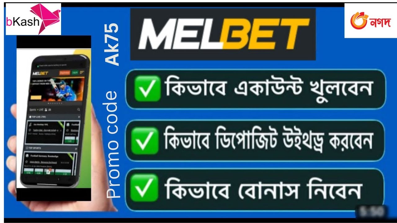 melbet account opening | melbet account kivabe khulbo | melbet account ...