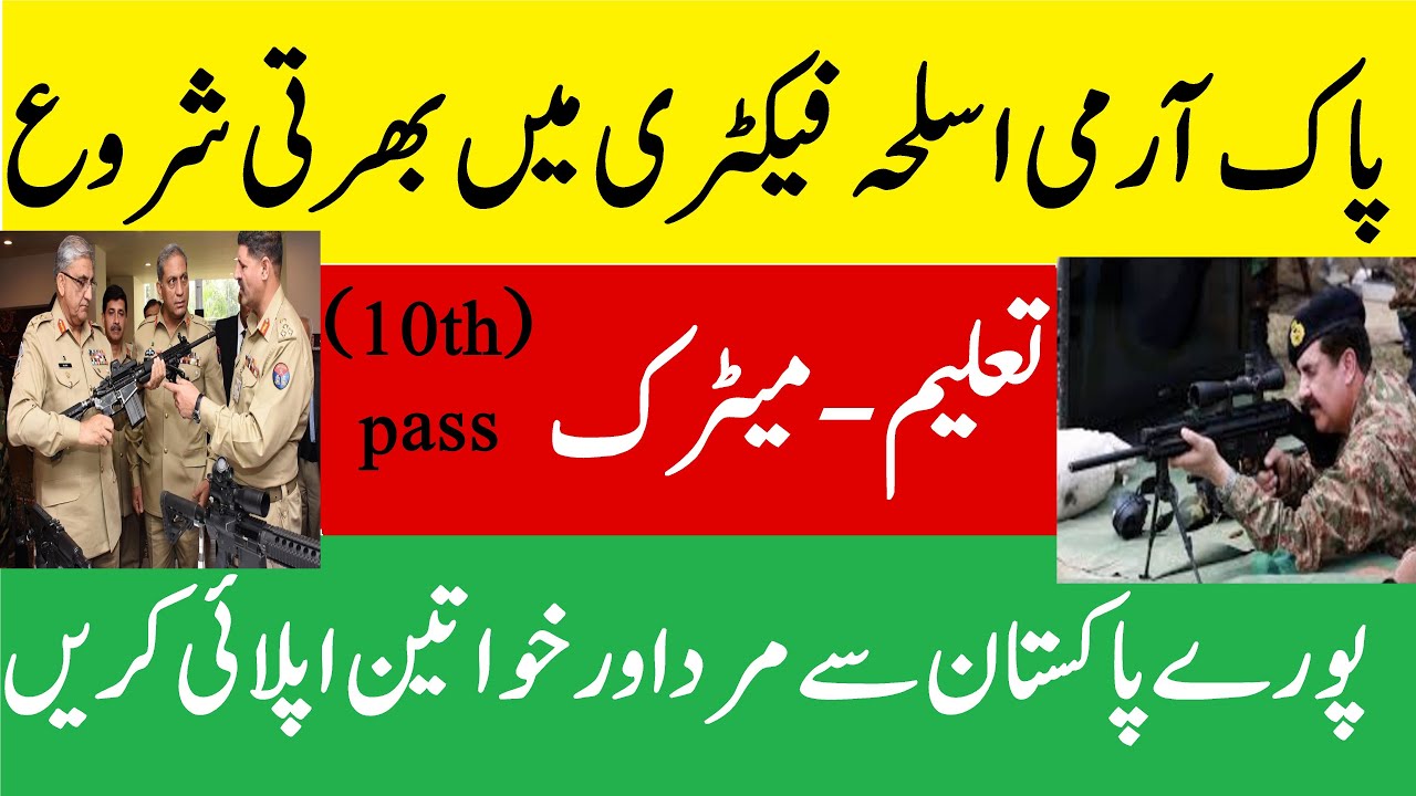 Govt Jobs in Pakistan ordnance factories POF wah cantt For Male and ...