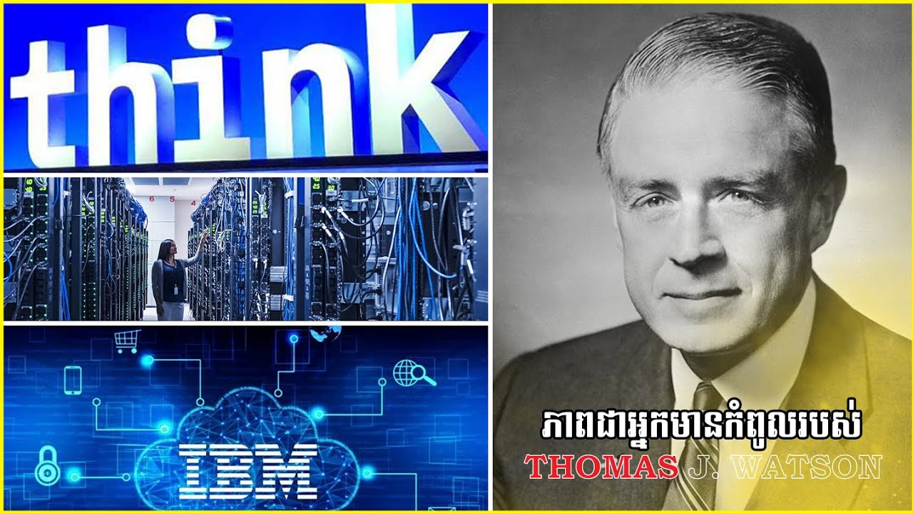 EP : 12 - ភាពជាអ្នកមានកំពូលរបស់ Thomas J Watson - ស្ថាបនិកក្រុមហ៊ុន IBM ...