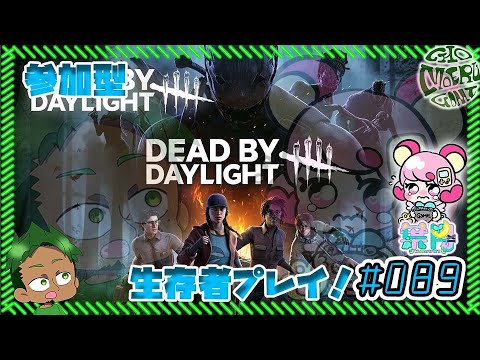 【DBD】超燃えるゴミの参加型生存者プレイ！【#90】 - YouTube