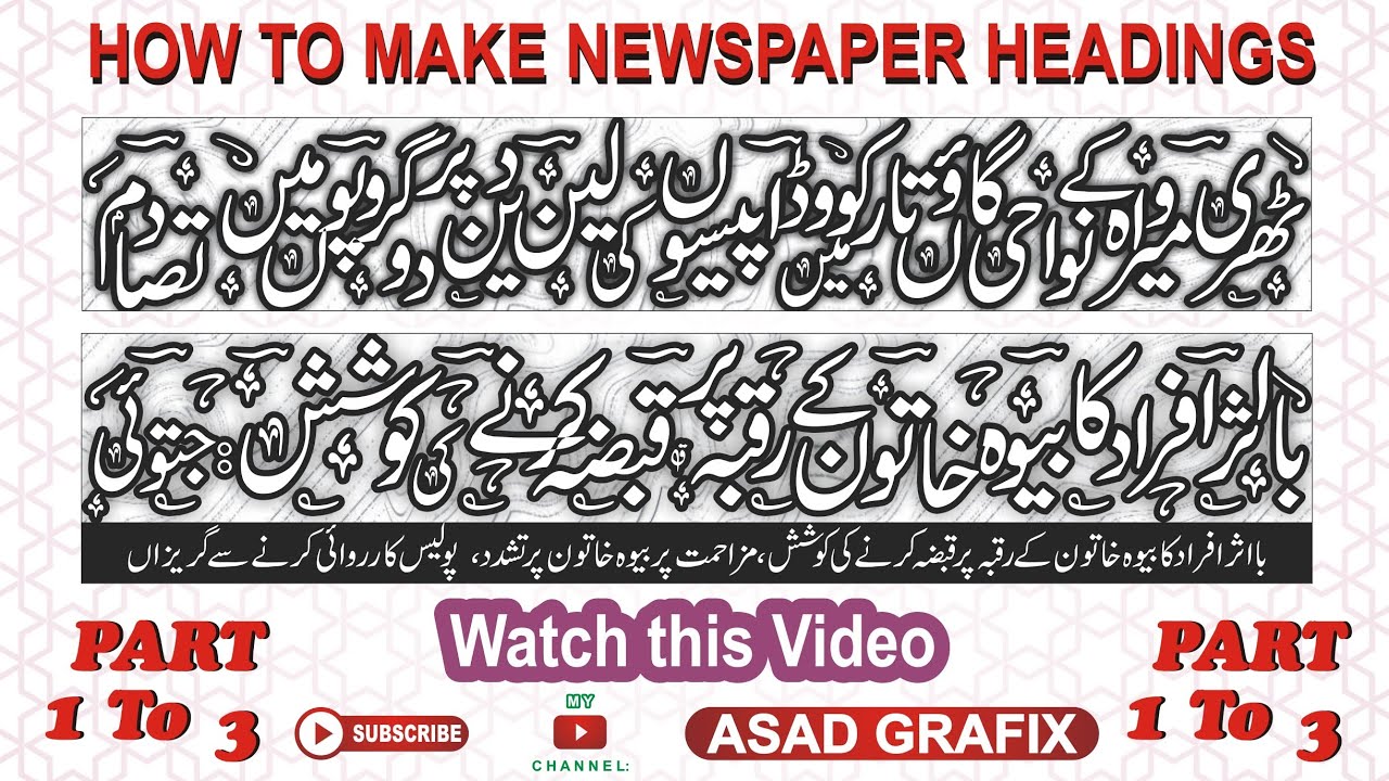 How to make urdu newspaper heading part 1 - YouTube
