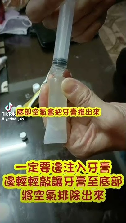 完美蜂膠牙膏試用品製作說明 - YouTube