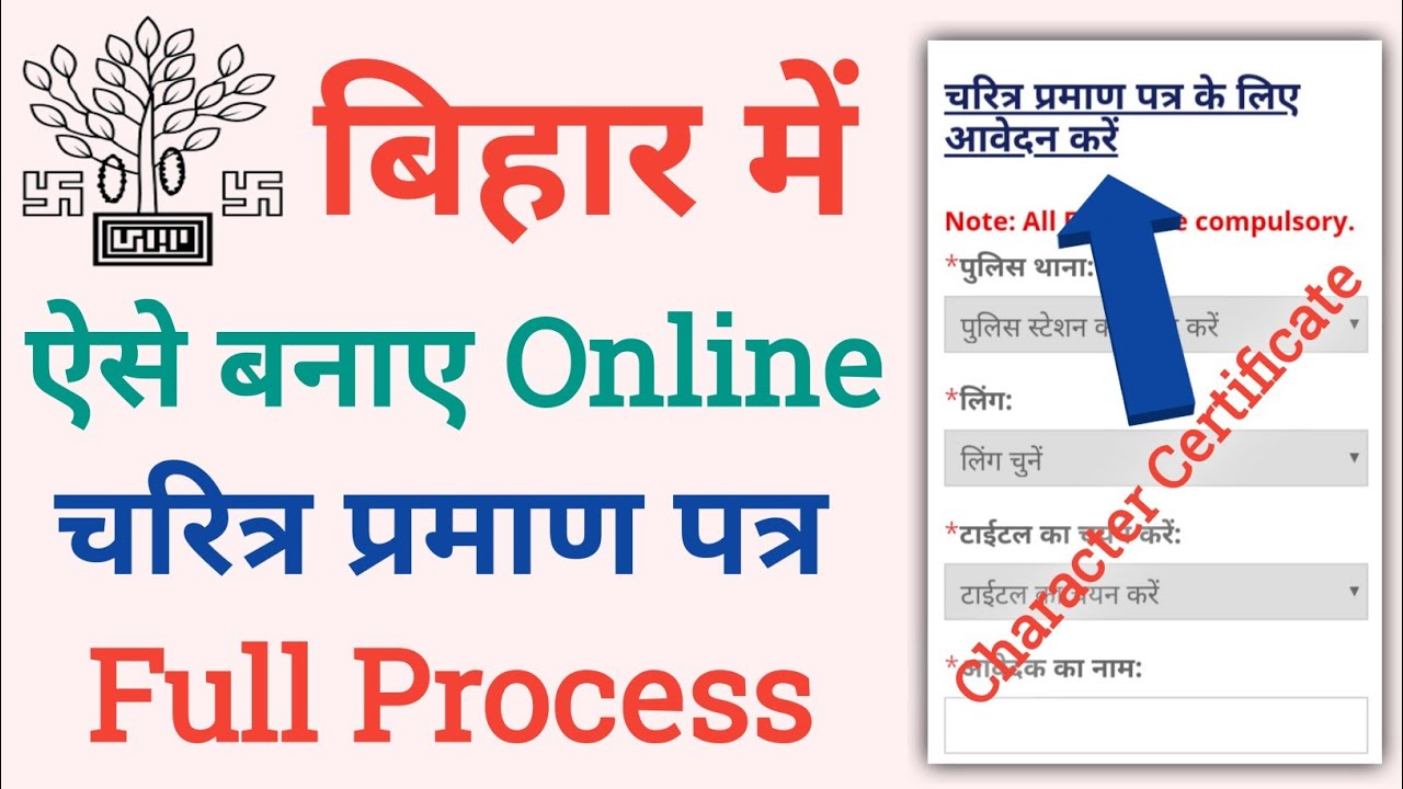 How To Apply Character Certificate Online How To Apply Character Certificate Online