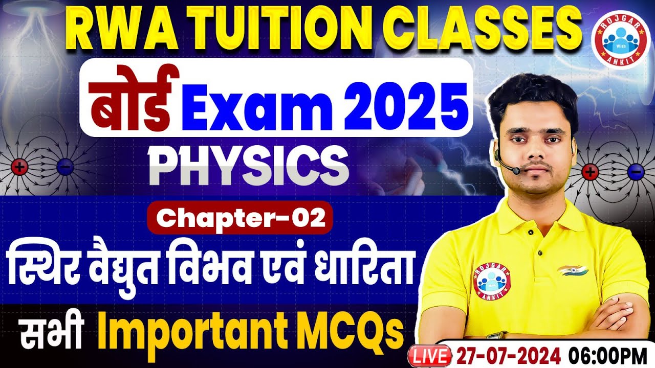 Class 12 Physics Chapter 2 | स्थिर वैद्युत विभव एवं धारिता All Imp MCQs ...
