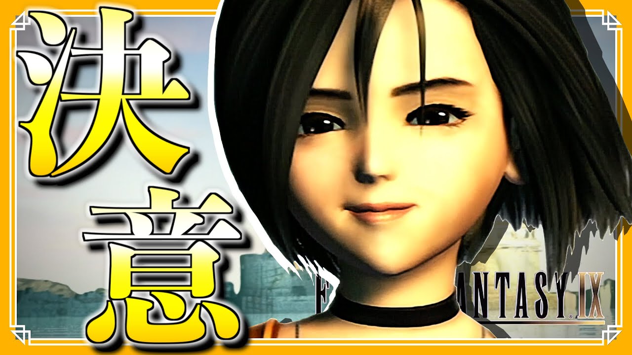 ダガーのこんな笑顔久しぶりに見たよ【FF9】#57 - YouTube