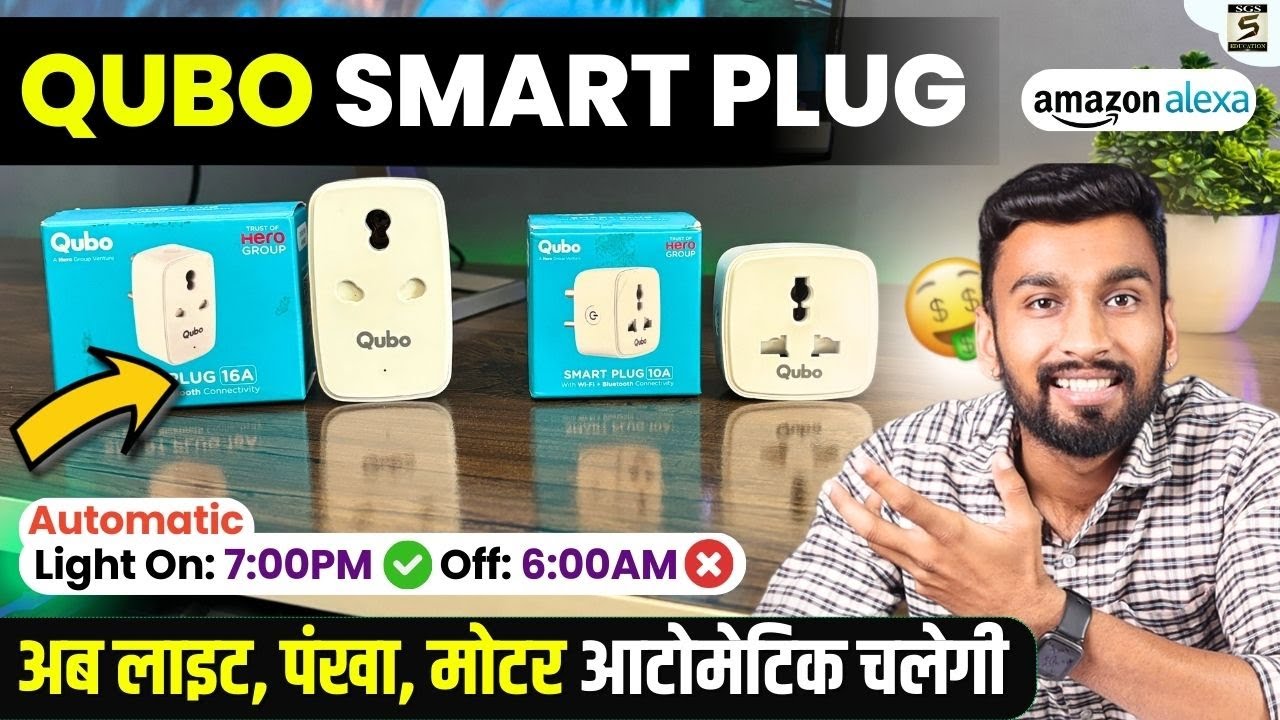 QUBO 10A & 16A Smart Plug: Take Control of Your Home Appliances | Full ...