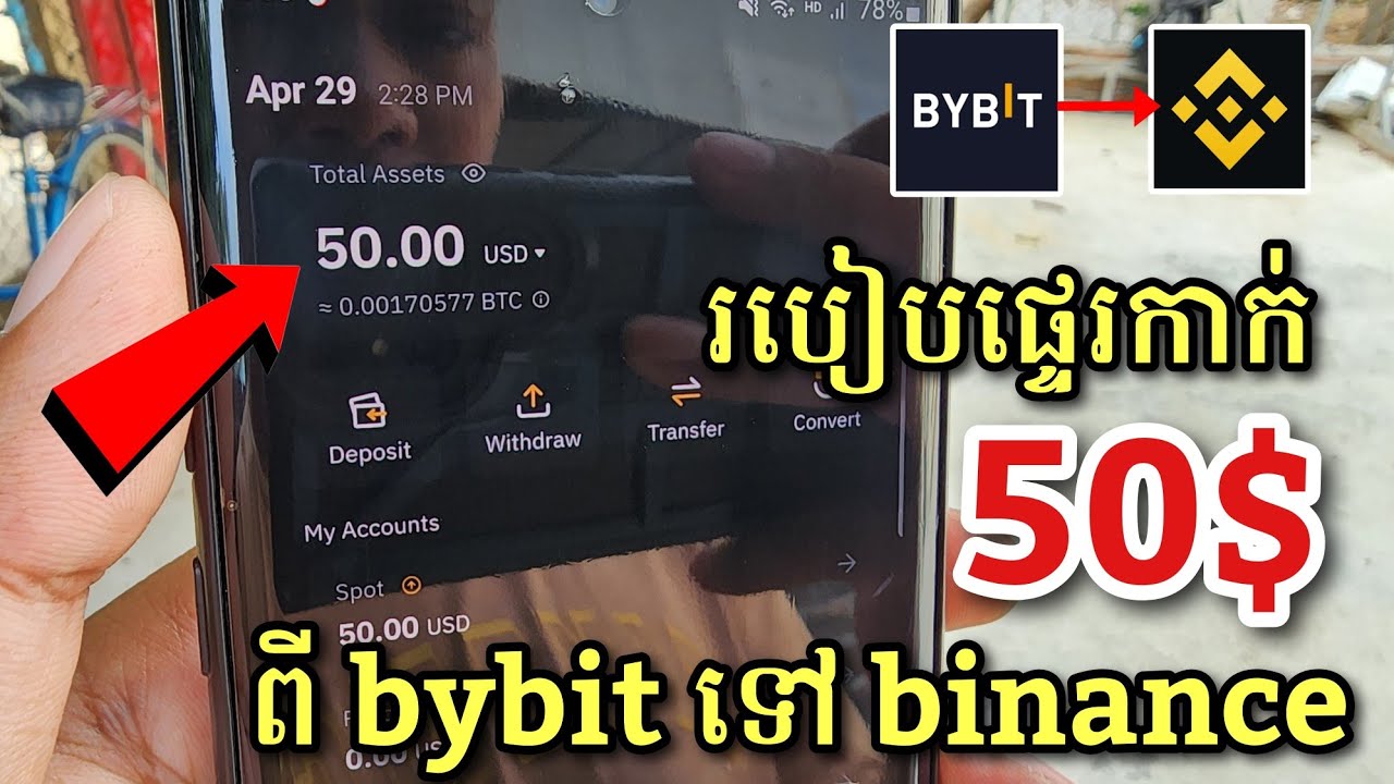 របៀបផ្ទេរកាក់ 50$ ពី bybit ទៅកាន់ binance / How To Withdraw bybit to binance - YouTube