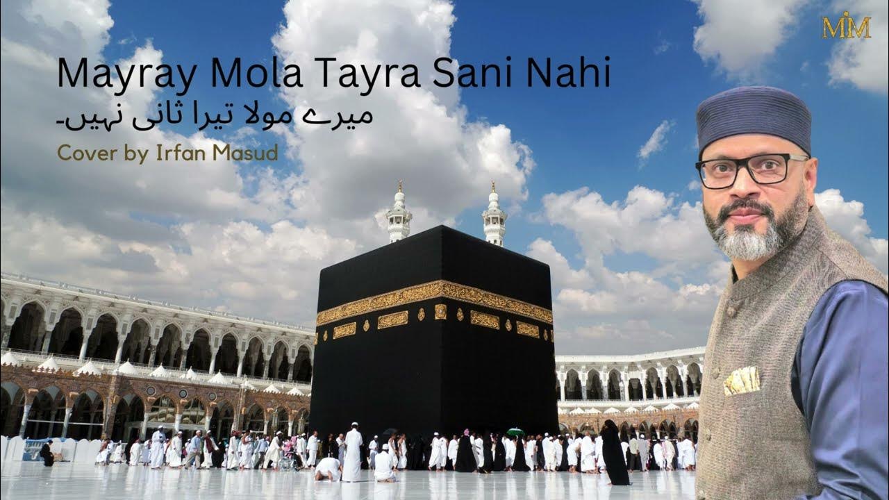 Mayray Mola Tayra Sani Nahi | COVER | IRFAN MASUD | New Hamd 2024 | Emotional Heart Touching ...