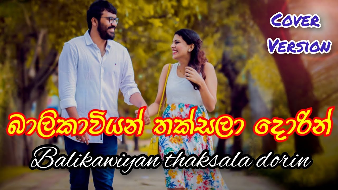 බාලිකාවියන් තක්සලා දොරින් | Balikawiyan Thaksala dorin | Covered By ...