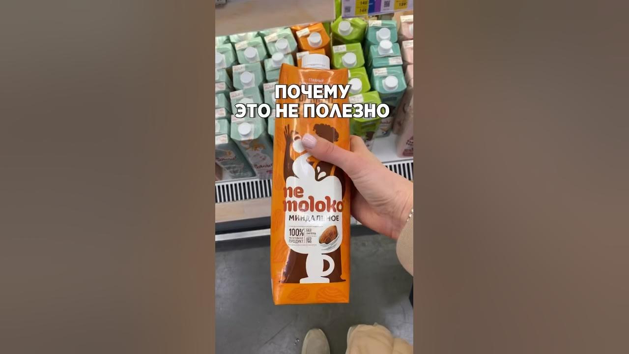Как выбрать растительное молоко - YouTube