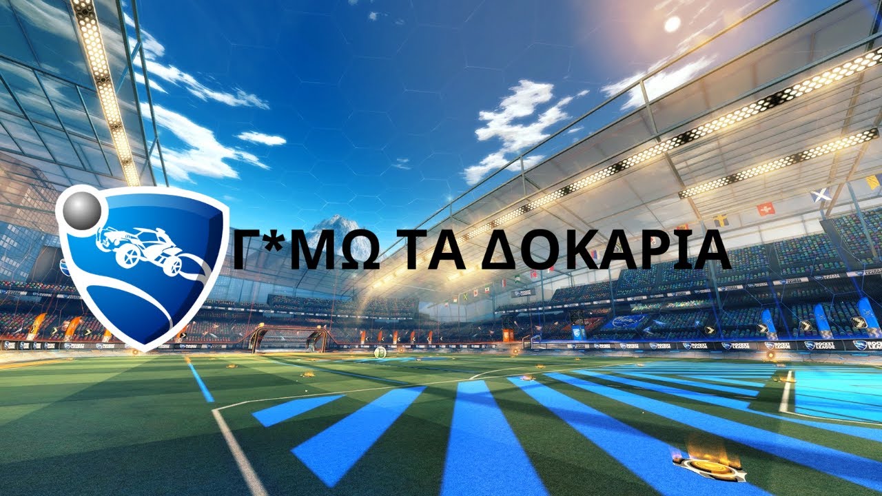 Γ*ΜΩ ΤΑ ΔΟΚΑΡΙΑ | RL - YouTube