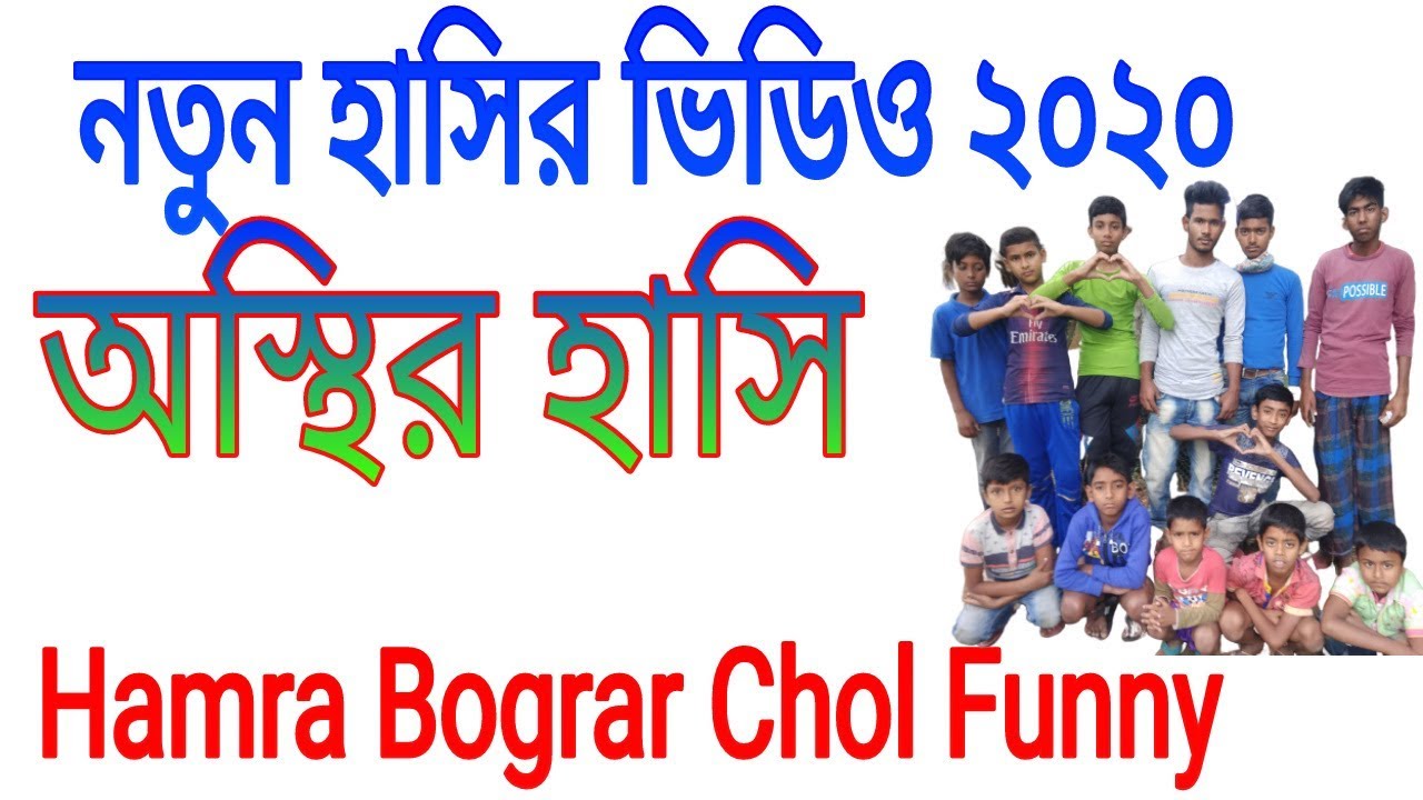 অস্থির হাসি ২০২০ পর্ব-৪||মজার হাসি||হাসতে হাসতে শুয়ে যাবে||New Funny Video 2020||Tech Bangla ...