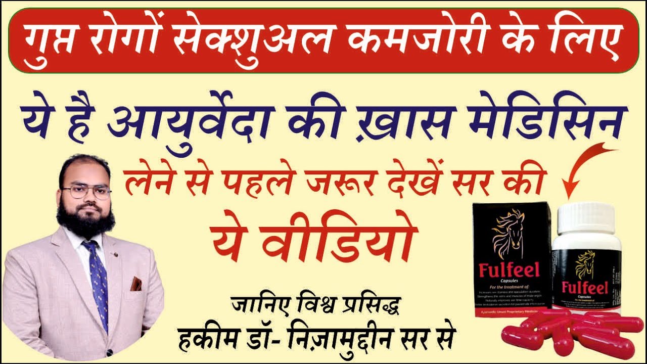 Fulfeel Capsule, An Ayurvedic Medicine For Low Libido, Low Sexual ...