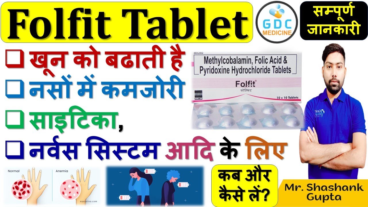 Folfit tablet की सम्पूर्ण जानकारी | Folfit tablet uses in hindi #Folic ...