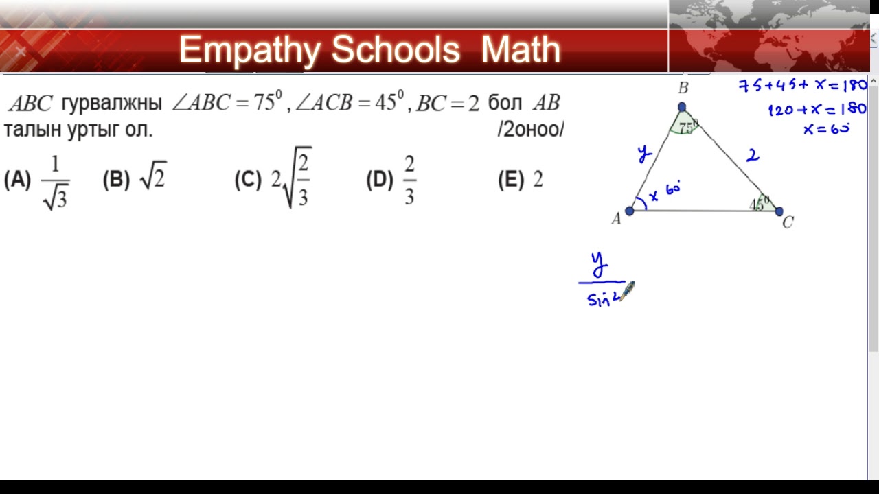 sine theorem тригонометрийн функц 5 - YouTube