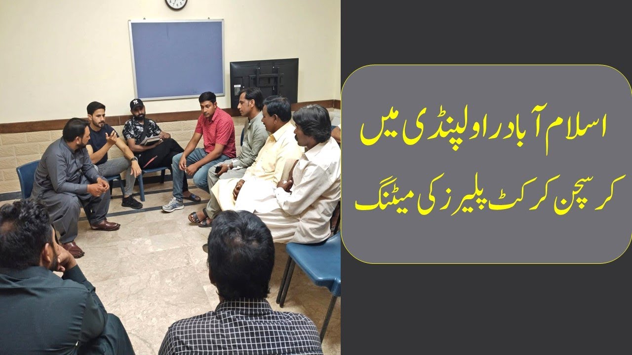 Exclusive News: Meeting of Christian Cricket Players in Islamabad - YouTube