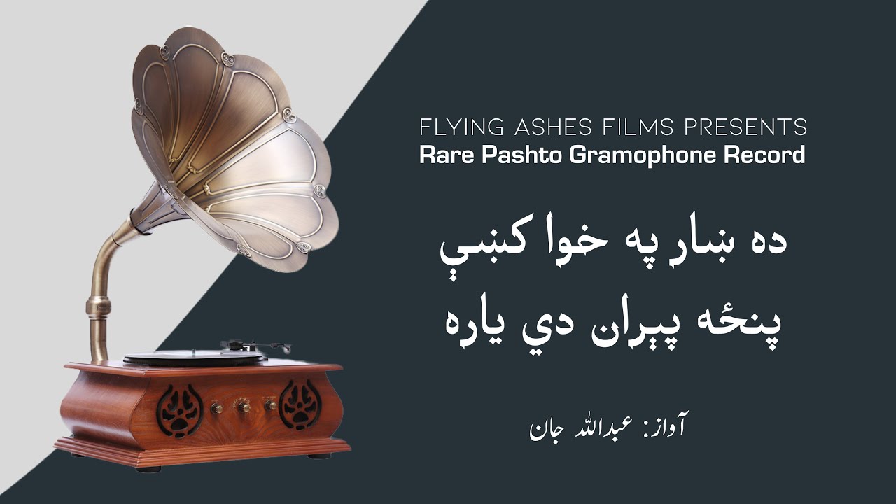 Da Khaar Pa Khwa Ki Penza'a Peeraan De Yara | Abdullah Jan | Gramophone ...