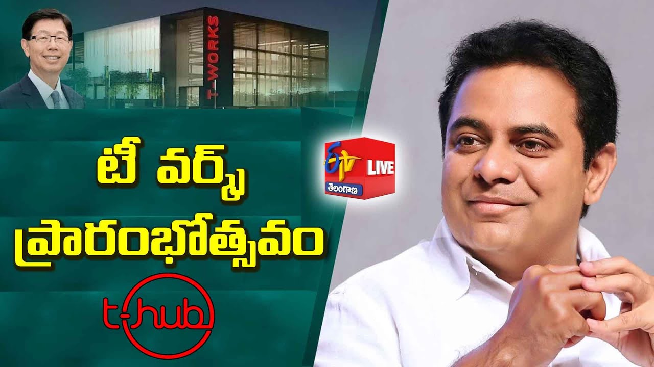 Inauguration of T-Works | Minister KTR & Yung Liu Participates ...