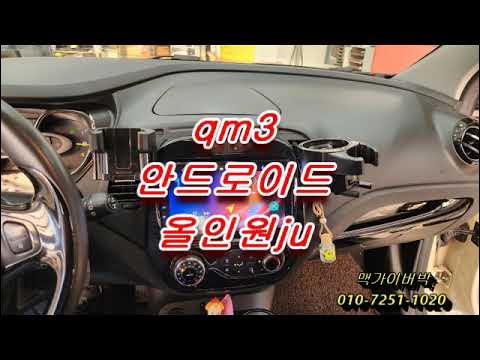 qm3안드로이드올인원ju / 맥가이버박 "대량구매 특가세일" 행복의 시작 JU - YouTube