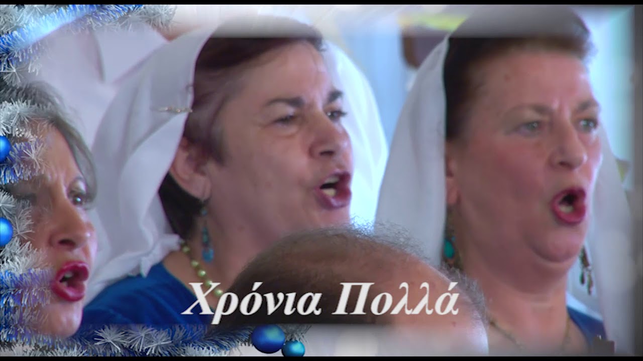 Τα Κάλαντα των Φώτων από τον Πολυφωνικό Χορό Κυνοπιαστών Κέρκυρας ...
