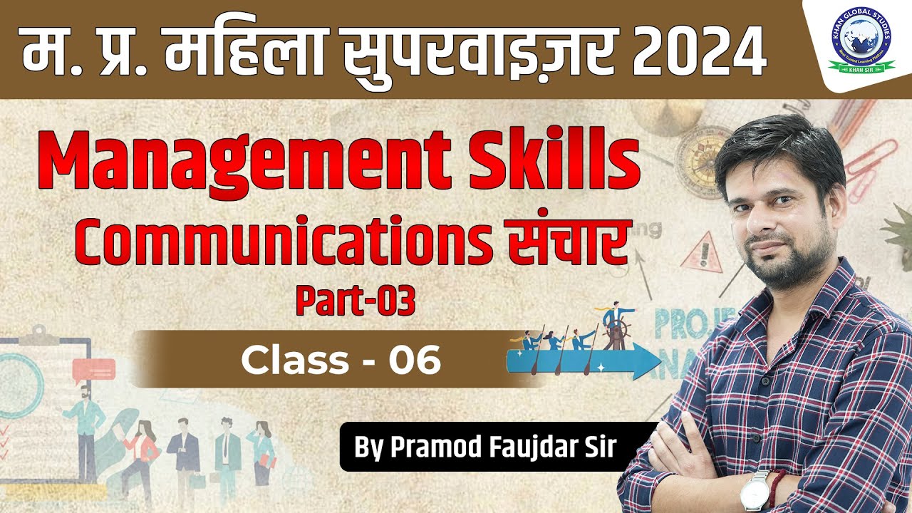 MP Mahila Supervisor 2024 || Management Skills (संचार) Part-3 || MP Mahila Paryavekshak | Pramod ...
