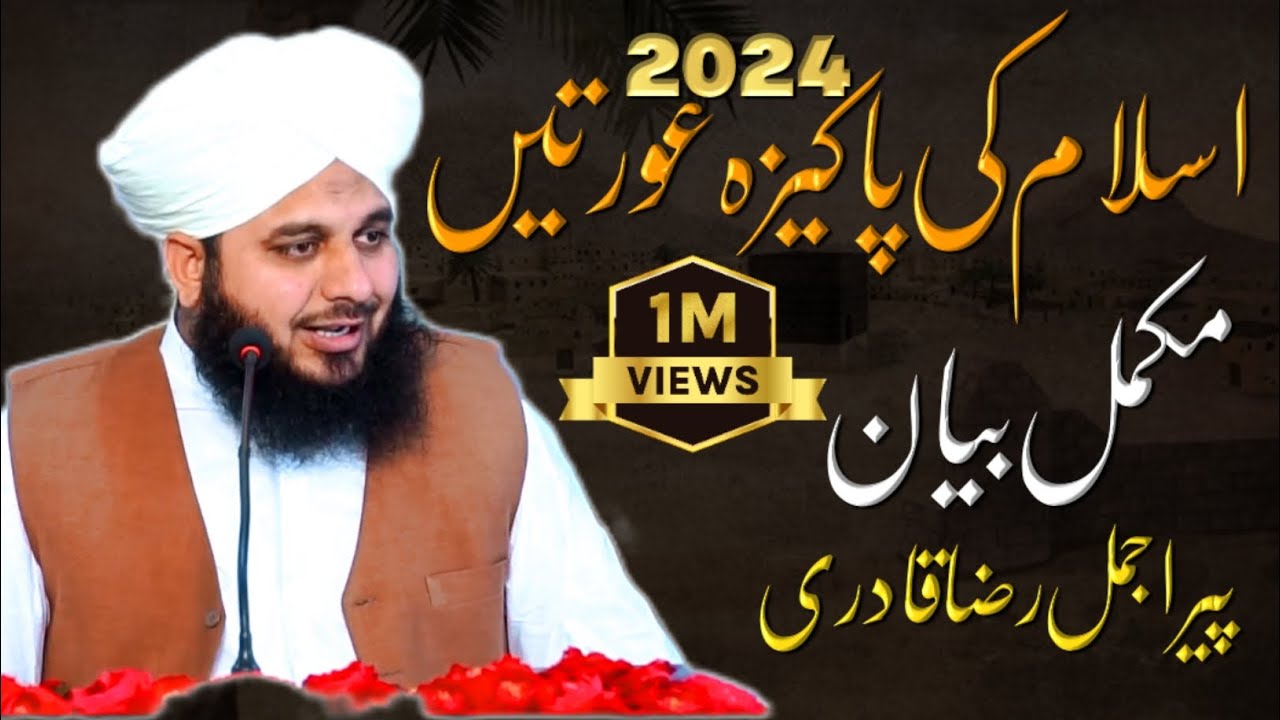 Islam Ki Pakeeza Ortein 2024 🌹 | Full Islamic Bayan | Ajmal Raza Qadri - YouTube