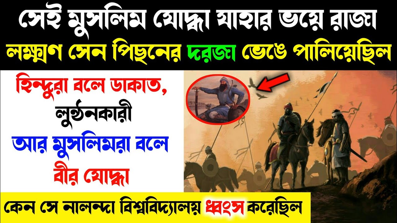 Real History Of Muhammad Bin Bakhtiyar Khalji | Nalanda University ...