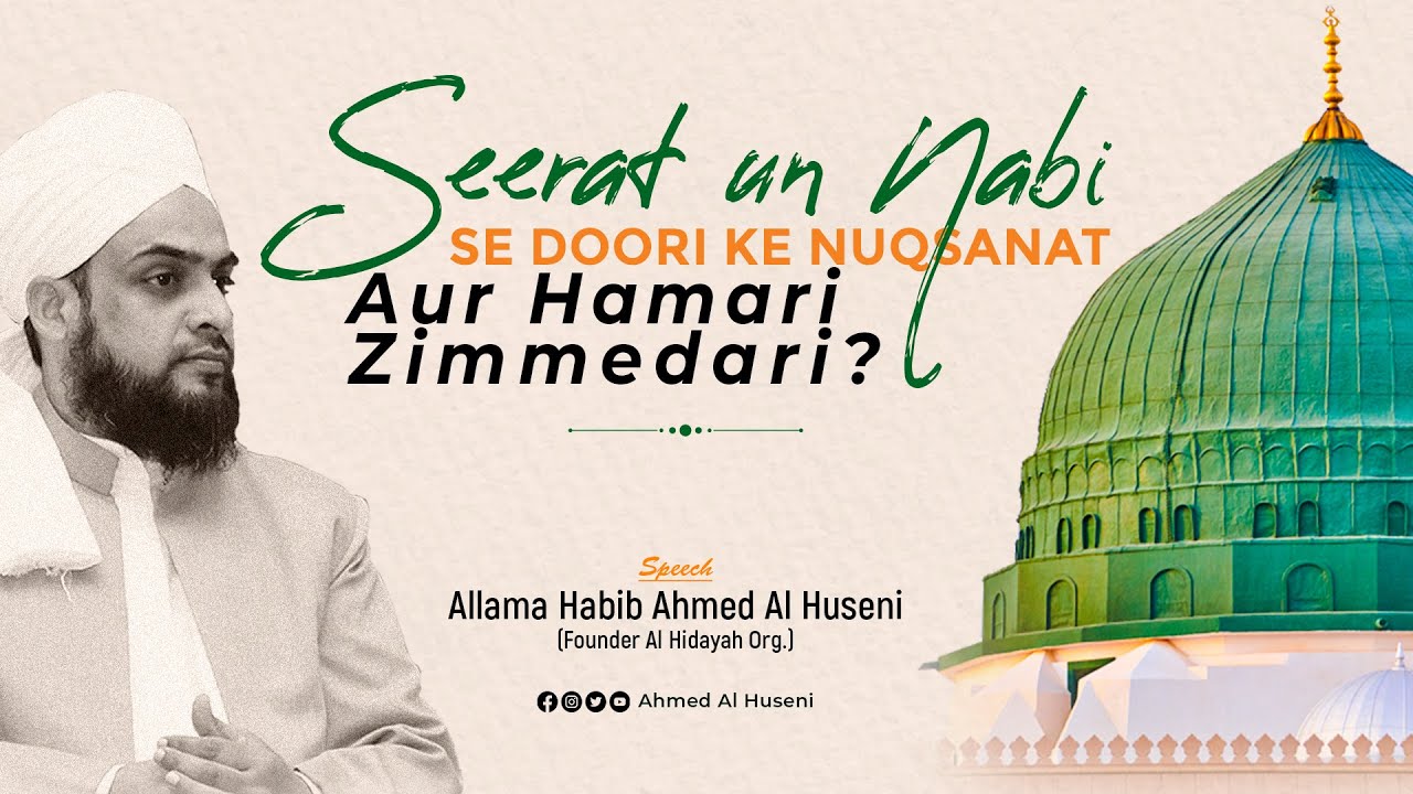 Seerat un Nabi ﷺ Se Doori ke Nuqsanat Aur Hamari Zimmedari? | HABIB ...