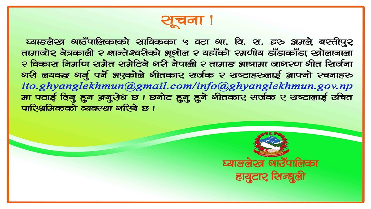 घ्याङलेख गाउँपालिकाको सूचना ॥ Notice of Ghyanglekh Rural Municipality ...