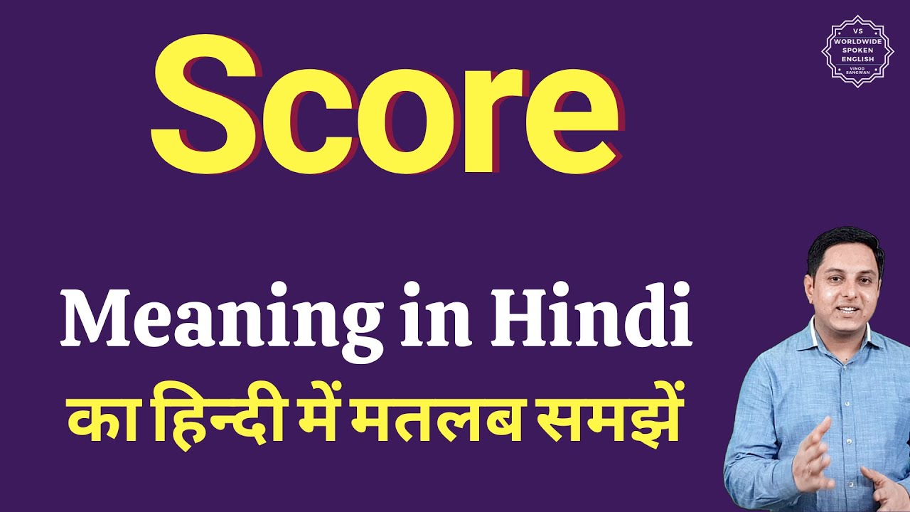 Score Meaning In Hindi Score Ka Kya Matlab Hota Hai Daily Use
