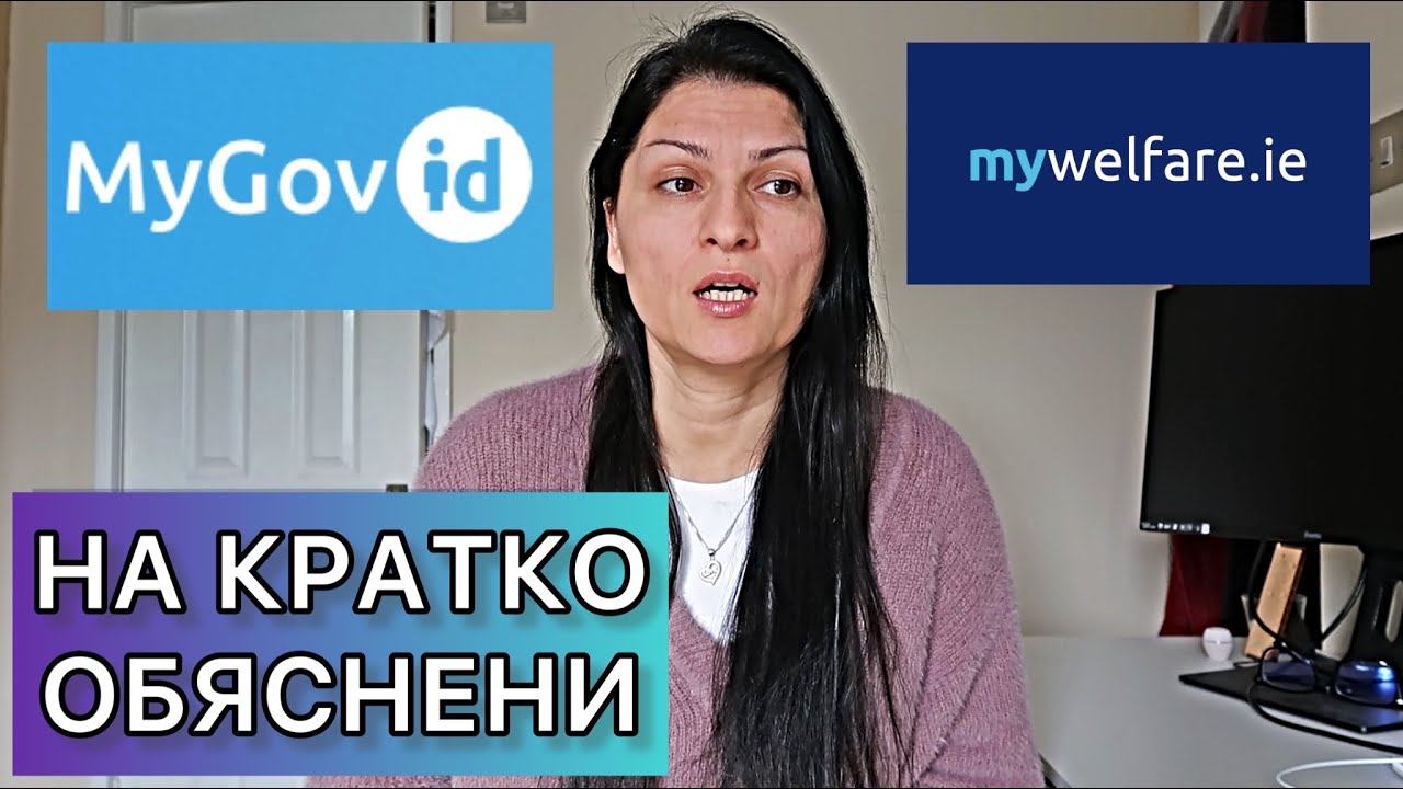 Старо видео - Кратко обяснение на MyGov (MyWelfare) / Кандидатстване за ППС номер и тн. - YouTube
